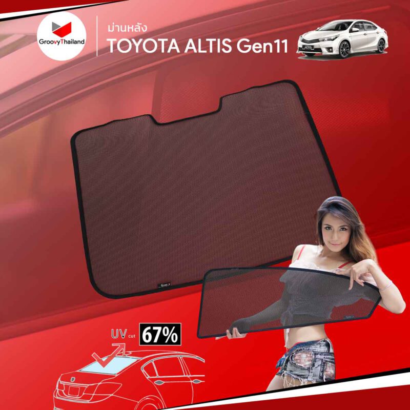 ม่านบังแดดหลังรถ TOYOTA ALTIS Gen11 เข้ารูป เต็มบาน บังเต็มพื้นที่ ติดง่าย